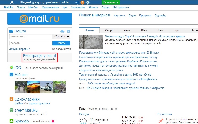 Як створити свій e-mail (електронну скриньку, емейл) • PIK